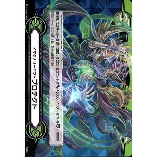 ■ヴァンガード■イマジナリーギフト プロテクト II■V-GM2/0019■PR■グレード：- ■スキル：-■種別： ■トリガー：-■クラン：- ■種族：-■シールド：- ■国家：-■パワー：- ■クリティカル：-[ア行]イマジナリーギフト...