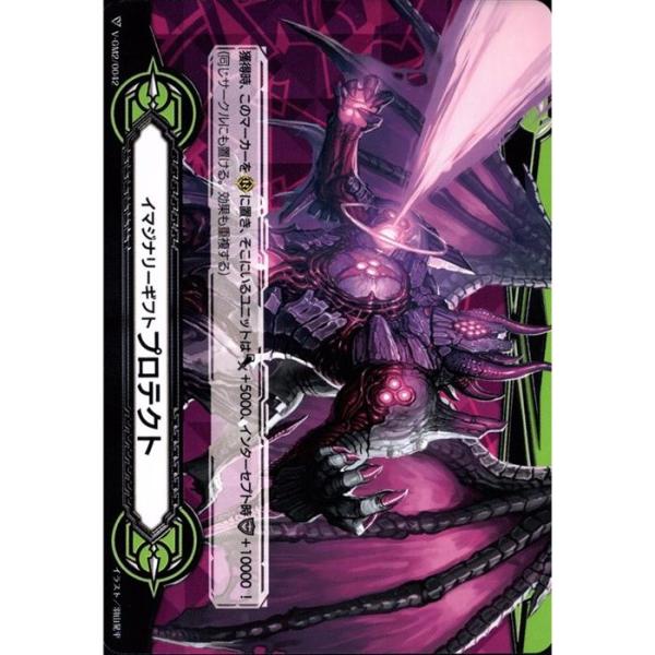 ■ヴァンガード■イマジナリーギフト プロテクト II■V-GM2/0042■PR■グレード：- ■スキル：-■種別： ■トリガー：-■クラン：- ■種族：-■シールド：- ■国家：-■パワー：- ■クリティカル：-[ア行]イマジナリーギフト...