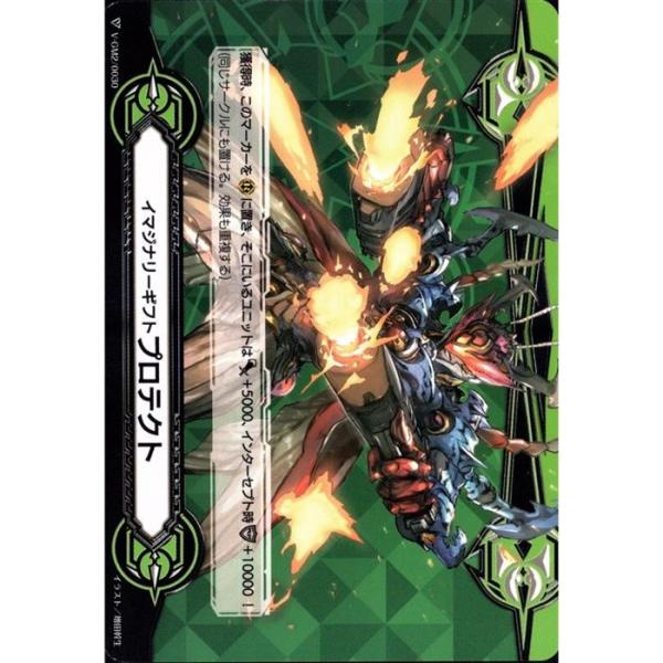 ■ヴァンガード■イマジナリーギフト プロテクト II■V-GM2/0030■PR■グレード：- ■スキル：-■種別： ■トリガー：-■クラン：- ■種族：-■シールド：- ■国家：-■パワー：- ■クリティカル：-[ア行]イマジナリーギフト...