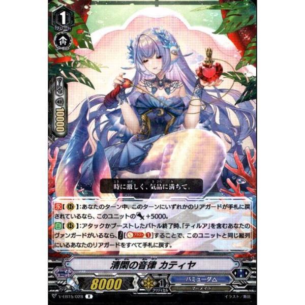 ■v-081866■清閑の音律 カティヤ■V-EB15/028■R■グレード：1 ■スキル：■種別：ノーマルユニット ■トリガー：■クラン：バミューダ△ ■種族：■シールド：10000 ■国家：■パワー：8000 ■クリティカル：[サ行]セ...