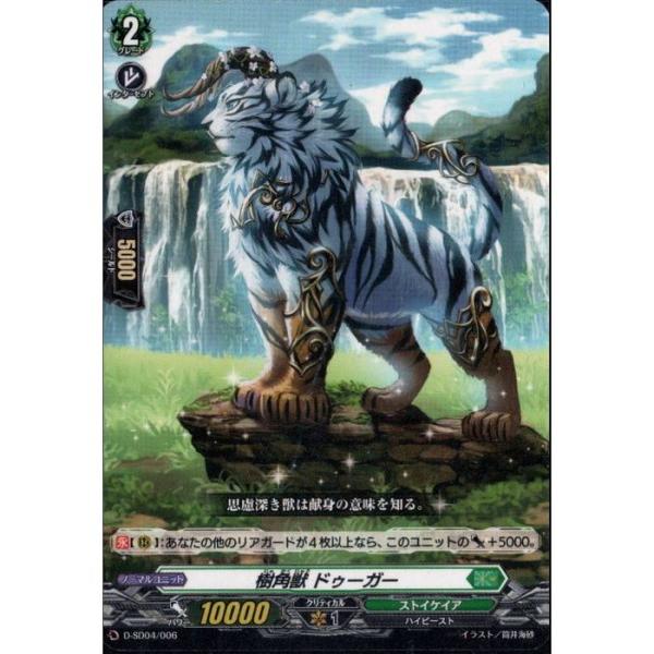 ■v-082171■樹角獣 ドゥーガー■D-SD04/006■-■グレード： 2 ■スキル：■種別：ノーマルユニット ■トリガー：■クラン：ストイケイア ■種族：ハイビースト■シールド： 5000 ■国家：■パワー： 10000 ■クリティ...