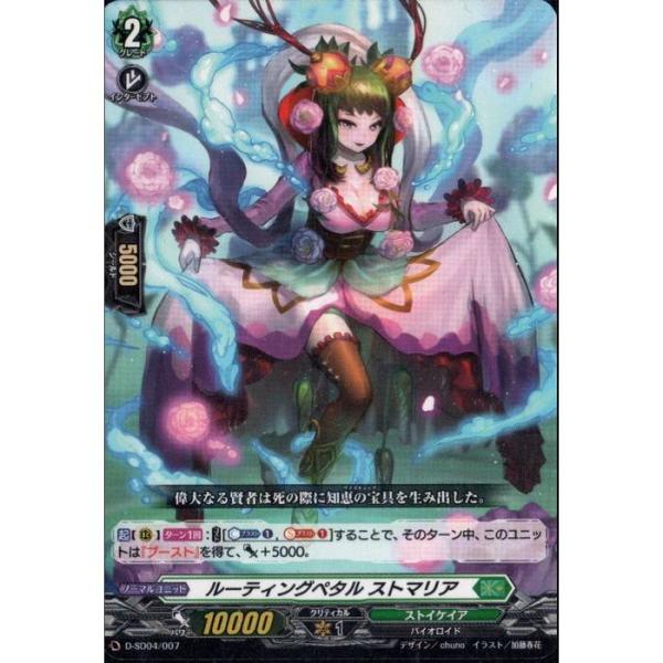 ■v-082172■ルーティングペタル ストマリア■D-SD04/007■-■グレード： 2 ■スキル：■種別：ノーマルユニット ■トリガー：■クラン：ストイケイア ■種族：バイオロイド■シールド： 5000 ■国家：■パワー： 10000...