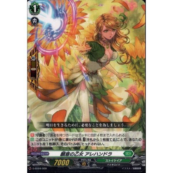 ■v-082174■願意の乙女 アレハンドラ■D-SD04/009■-■グレード： 1 ■スキル：■種別：ノーマルユニット ■トリガー：■クラン：ストイケイア ■種族：バイオロイド■シールド： 0 ■国家：■パワー： 7000 ■クリティカ...