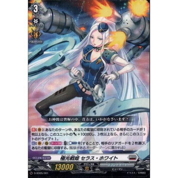 ■v-082181■極光戦姫 セラス・ホワイト■D-SD05/001■-■グレード： 3 ■スキル：■種別：ノーマルユニット ■トリガー：■クラン：ブラントゲート ■種族：ヒューマン■シールド： - ■国家：■パワー： 13000 ■クリテ...
