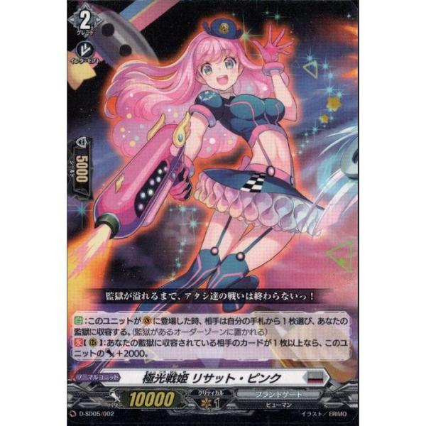 ■v-082183■極光戦姫 リサット・ピンク■D-SD05/002■-■グレード： 2 ■スキル：■種別：ノーマルユニット ■トリガー：■クラン：ブラントゲート ■種族：ヒューマン■シールド： 5000 ■国家：■パワー： 10000 ■...