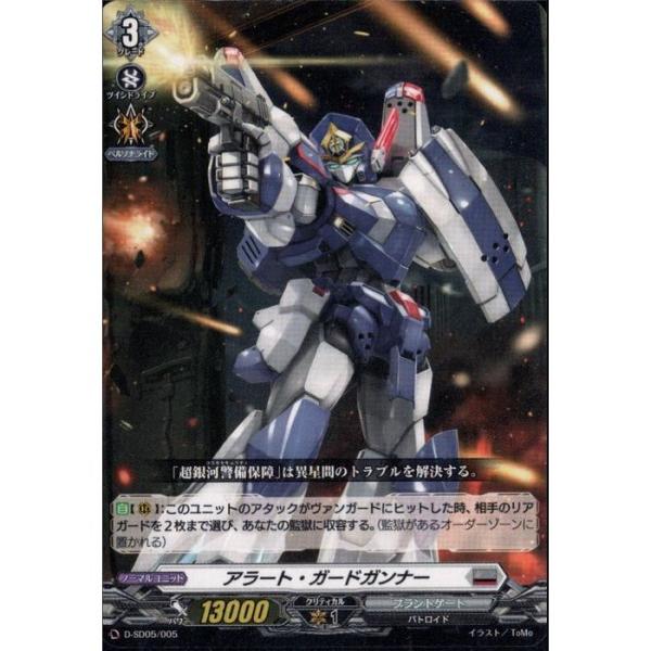 ■v-082186■アラート・ガードガンナー■D-SD05/005■-■グレード： 3 ■スキル：■種別：ノーマルユニット ■トリガー：■クラン：ブラントゲート ■種族：バトロイド■シールド： - ■国家：■パワー： 13000 ■クリティ...