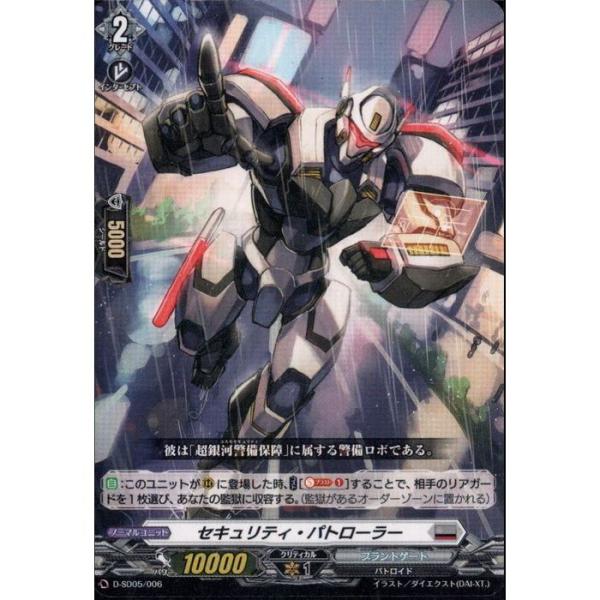 ■v-082187■セキュリティ・パトローラー■D-SD05/006■-■グレード： 2 ■スキル：■種別：ノーマルユニット ■トリガー：■クラン：ブラントゲート ■種族：バトロイド■シールド： 5000 ■国家：■パワー： 10000 ■...