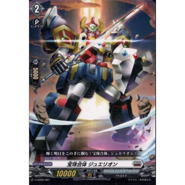 ■v-082188■宝珠合体 ジュエリオン■D-SD05/007■-■グレード： 2 ■スキル：■種別：ノーマルユニット ■トリガー：■クラン：ブラントゲート ■種族：バトロイド■シールド： 5000 ■国家：■パワー： 10000 ■クリ...