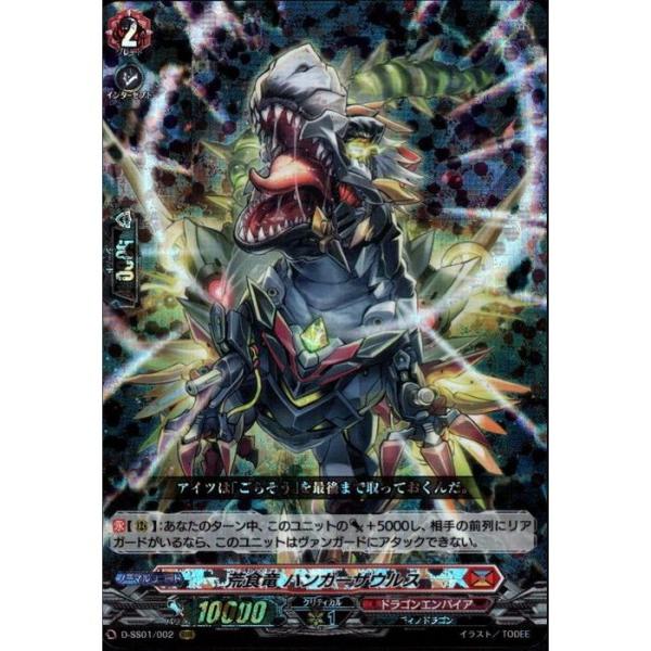 ■v-082411■荒食竜 ハンガーザウルス■D-SS01/002■RRR■グレード： 2 ■スキル：■種別：ノーマルユニット ■トリガー：■クラン：ドラゴンエンパイア ■種族：ディノドラゴン■シールド： 5000 ■国家：■パワー： 10...