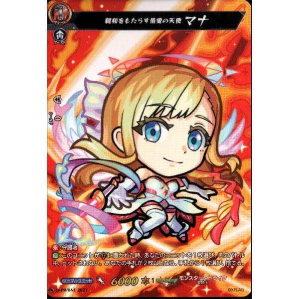 ■v-083173■親和をもたらす情愛の天使 マナ■D-PR/042■PR■グレード： ■スキル：■種別： ■トリガー：■クラン： ■種族：■シールド： ■国家：■パワー： ■クリティカル：[サ行]シンワヲモタラスジョウアイノテンシマナ/し...