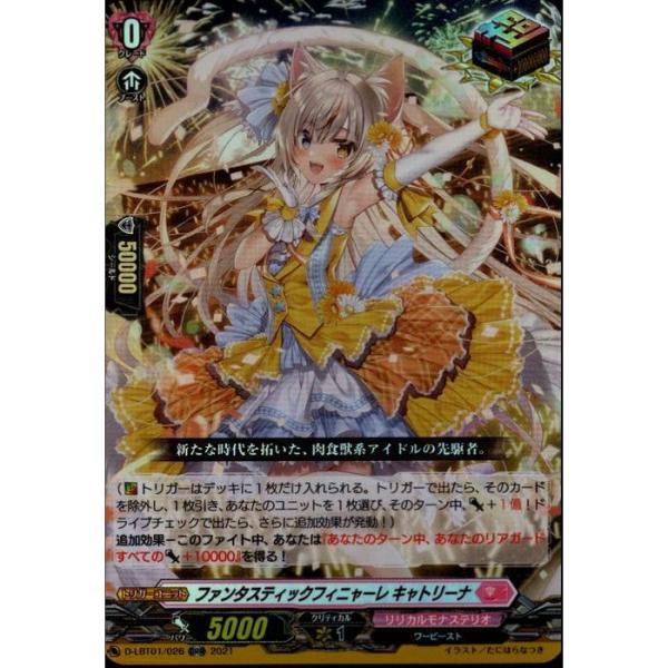 ■v-083211■ファンタスティックフィニャーレ キャトリーナ■D-LBT01/026■ORR■グレード： ■スキル：■種別： ■トリガー：■クラン： ■種族：■シールド： ■国家：■パワー： ■クリティカル：[ハ行]ファンタスティックフ...