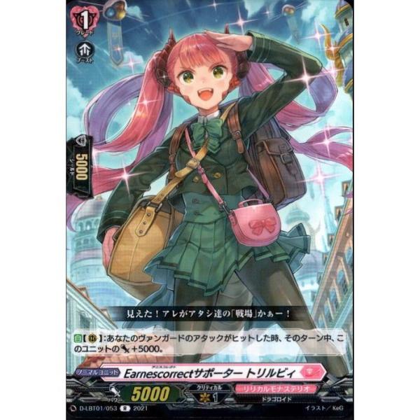 ■v-083238■Earnescorrectサポーター トリルビィ■D-LBT01/053■R■グレード： ■スキル：■種別： ■トリガー：■クラン： ■種族：■シールド： ■国家：■パワー： ■クリティカル：[ア行]アニスコレクトサポー...