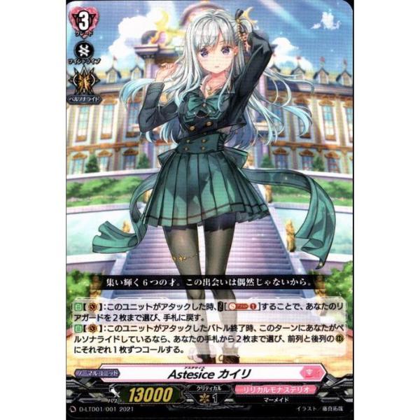 ■v-083418■Astesice カイリ■D-LTD01/001■-■グレード： ■スキル：■種別： ■トリガー：■クラン： ■種族：■シールド： ■国家：■パワー： ■クリティカル：[ア行]アステサイスカイリ/あすてさいすかいり■状態...