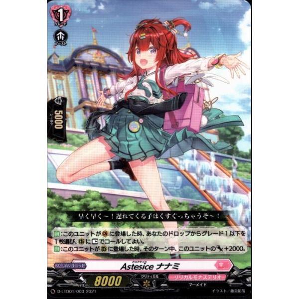 ■v-083422■Astesice ナナミ■D-LTD01/003■-■グレード： ■スキル：■種別： ■トリガー：■クラン： ■種族：■シールド： ■国家：■パワー： ■クリティカル：[ア行]アステサイスナナミ/あすてさいすななみ■状態...