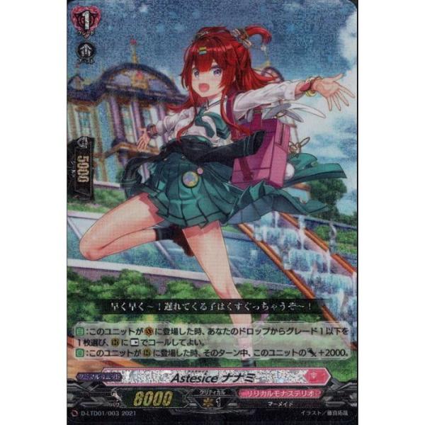 ■v-083423■Astesice ナナミ(RRR仕様)■D-LTD01/003■-■グレード： ■スキル：■種別： ■トリガー：■クラン： ■種族：■シールド： ■国家：■パワー： ■クリティカル：[ア行]アステサイスナナミ/あすてさい...