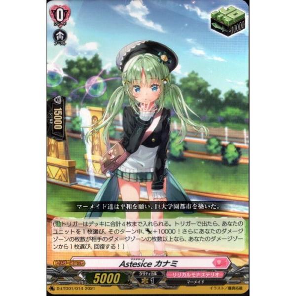■v-083436■Astesice カナミ■D-LTD01/014■-■グレード： ■スキル：■種別： ■トリガー：■クラン： ■種族：■シールド： ■国家：■パワー： ■クリティカル：[ア行]アステサイスカナミ/あすてさいすかなみ■状態...