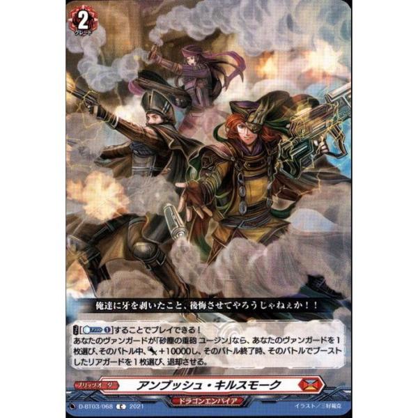 ■v-083724■アンブッシュ・キルスモーク■D-BT03/068■C■グレード： ■スキル：■種別： ■トリガー：■クラン： ■種族：■シールド： ■国家：■パワー： ■クリティカル：[ア行]アンブッシュキルスモーク/あんぶっしゅきるす...