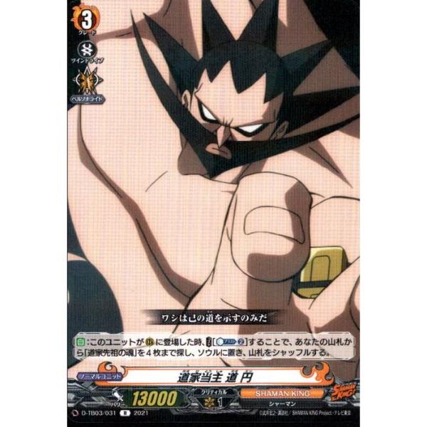 ■v-083915■道家当主 道 円■D-TB03/031■R■グレード： ■スキル：■種別： ■トリガー：■クラン： ■種族：■シールド： ■国家：■パワー： ■クリティカル：[タ行]タオケトウシュタオエン/たおけとうしゅたおえん■状態ラ...