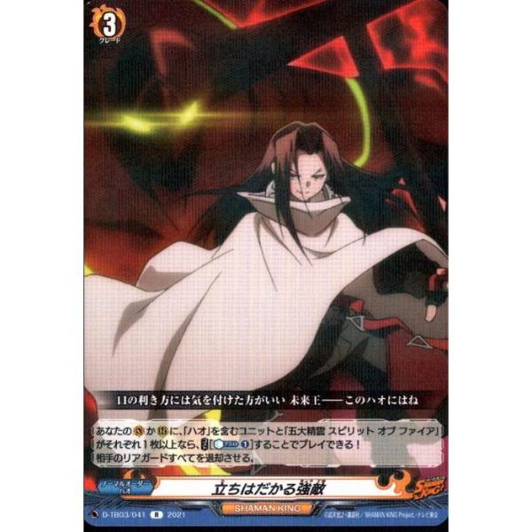 ■v-083925■立ちはだかる強敵■D-TB03/041■R■グレード： ■スキル：■種別： ■トリガー：■クラン： ■種族：■シールド： ■国家：■パワー： ■クリティカル：[タ行]タチハダカルキョウテキ/たちはだかるきょうてき■状態ラ...