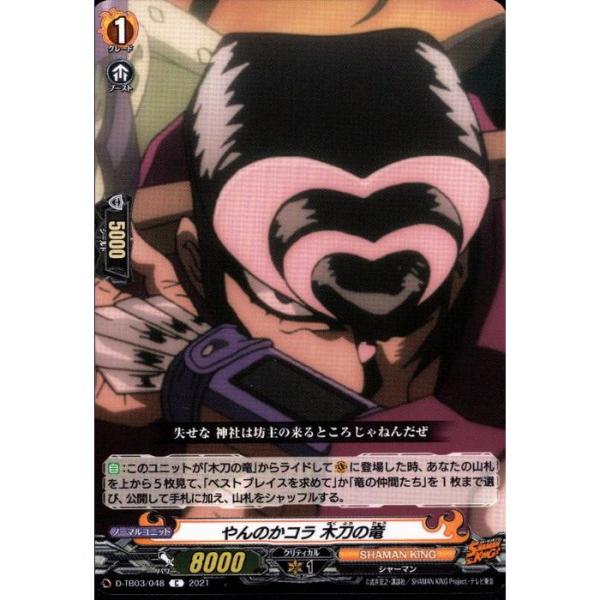 ■v-083932■やんのかコラ 木刀の竜■D-TB03/048■C■グレード： ■スキル：■種別： ■トリガー：■クラン： ■種族：■シールド： ■国家：■パワー： ■クリティカル：[ヤ行]ヤンノカコラボクトウノリュウ/やんのかこらぼくと...