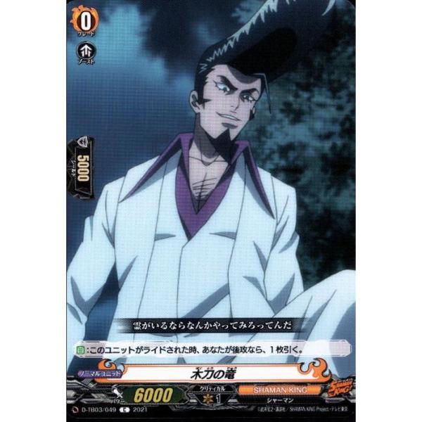 ■v-083933■木刀の竜■D-TB03/049■C■グレード： ■スキル：■種別： ■トリガー：■クラン： ■種族：■シールド： ■国家：■パワー： ■クリティカル：[ハ行]ボクトウノリュウ/ぼくとうのりゅう■状態ランクは『A』〜『B』...