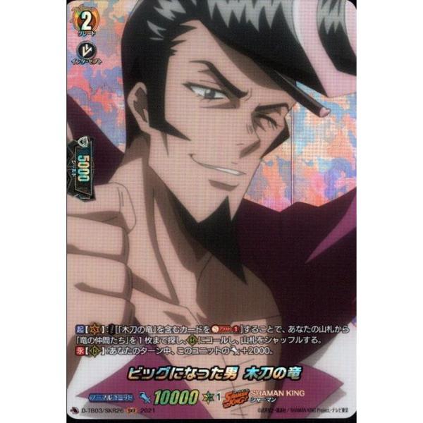 ■v-083993■ビッグになった男 木刀の竜■D-TB03/SKR26■SKR■グレード： ■スキル：■種別： ■トリガー：■クラン： ■種族：■シールド： ■国家：■パワー： ■クリティカル：[ハ行]ビッグニナッタオトコボクトウノリュウ...