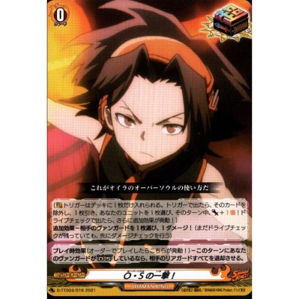 ■v-084083■O・Sの一撃！■D-TTD04/016■-■グレード： ■スキル：■種別： ■トリガー：■クラン： ■種族：■シールド： ■国家：■パワー： ■クリティカル：[ア行]オーバーソウルノイチゲキ！/おーばーそうるのいちげき！...