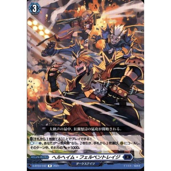 ■v-084145■ヘルヘイム・フェルベントレイジ■D-BT04/042■R■グレード： ■スキル：■種別： ■トリガー：■クラン： ■種族：■シールド： ■国家：■パワー： ■クリティカル：[ハ行]ヘルヘイムフェルベントレイジ/へるへいむ...