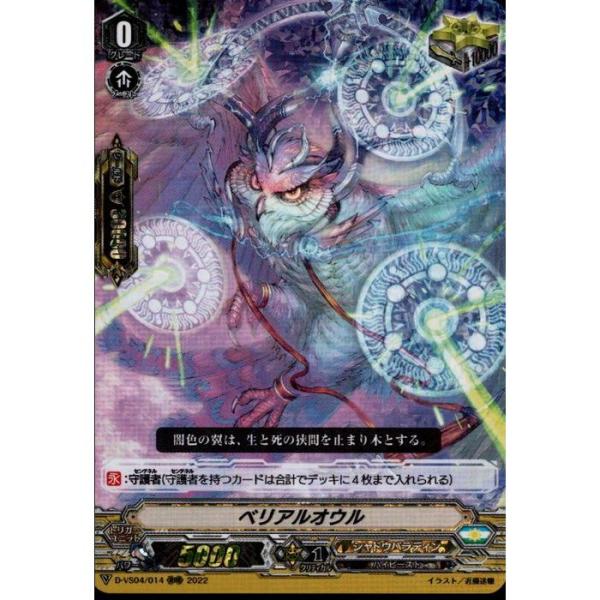 ■v-084445■ベリアルオウル■D-VS04/014■RRR■グレード： ■スキル：■種別： ■トリガー：■クラン： ■種族：■シールド： ■国家：■パワー： ■クリティカル：[ハ行]ベリアルオウル/べりあるおうる■状態ランクは『A』で...