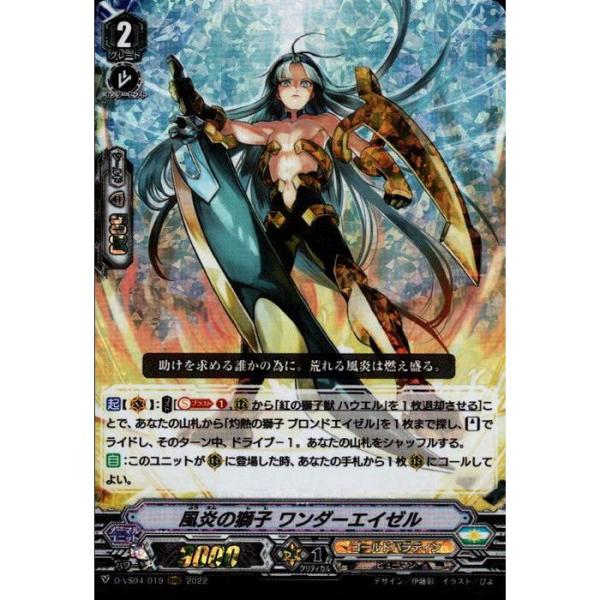 ■v-084450■風炎の獅子 ワンダーエイゼル■D-VS04/019■RRR■グレード： ■スキル：■種別： ■トリガー：■クラン： ■種族：■シールド： ■国家：■パワー： ■クリティカル：[ハ行]フウエンノシシワンダーエイゼル/ふうえ...