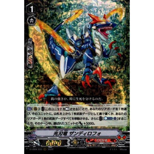 ■v-084464■光刃竜 ザンディロフォ■D-VS04/033■RRR■グレード： ■スキル：■種別： ■トリガー：■クラン： ■種族：■シールド： ■国家：■パワー： ■クリティカル：[カ行]コウジンリュウザンディロフォ/こうじんりゅう...