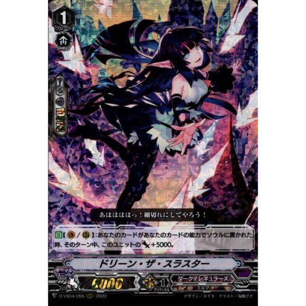 ■v-084486■ドリーン・ザ・スラスター■D-VS04/055■RRR■グレード： ■スキル：■種別： ■トリガー：■クラン： ■種族：■シールド： ■国家：■パワー： ■クリティカル：[タ行]ドリーンザスラスター/どりーんざすらすたー...