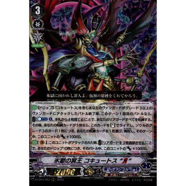 ■v-084495■氷獄の冥王 コキュートス “Я”■D-VS04/064■RRR■グレード： ■スキル：■種別： ■トリガー：■クラン： ■種族：■シールド： ■国家：■パワー： ■クリティカル：[ハ行]ヒョウゴクノメイオウコキュートスリ...