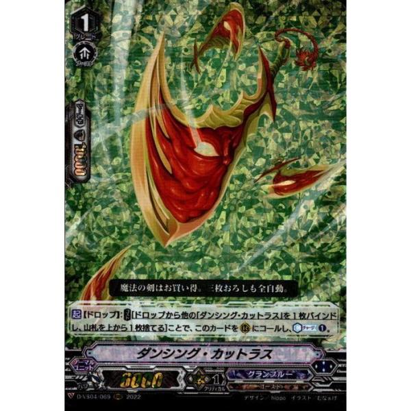 ■v-084500■ダンシング・カットラス■D-VS04/069■RRR■グレード： ■スキル：■種別： ■トリガー：■クラン： ■種族：■シールド： ■国家：■パワー： ■クリティカル：[タ行]ダンシングカットラス/だんしんぐかっとらす■...
