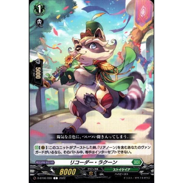 ■v-085062■リコーダー・ラクーン■D-BT06/099■C■グレード： ■スキル：■種別： ■トリガー：■クラン： ■種族：■シールド： ■国家：■パワー： ■クリティカル：[ラ行]リコーダーラクーン/りこーだーらくーん■状態ランク...