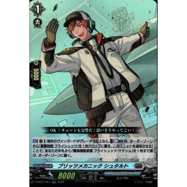 ■v-085144■ブリッツメカニック シュタルト■D-BT07/024■RR■グレード： ■スキル：■種別： ■トリガー：■クラン： ■種族：■シールド： ■国家：■パワー： ■クリティカル：[ハ行]ブリッツメカニックシュタルト/ぶりっつ...
