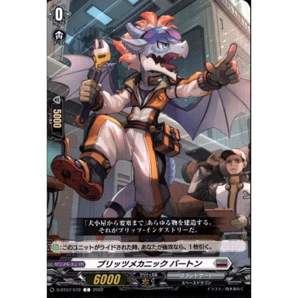 ■v-085192■ブリッツメカニック バートン■D-BT07/072■C■グレード： ■スキル：■種別： ■トリガー：■クラン： ■種族：■シールド： ■国家：■パワー： ■クリティカル：[ハ行]ブリッツメカニックバートン/ぶりっつめかに...