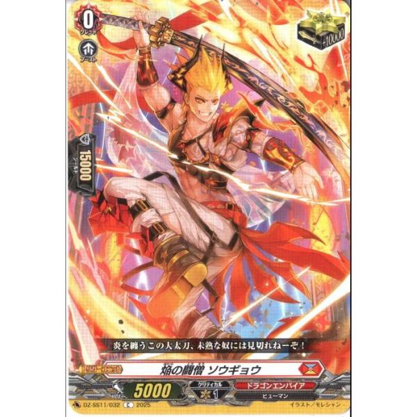 DZ-SS11/032C■状態ランクは『A』です。わずかな傷・いたみがあるものも含みます。※状態ランクが『B』〜『C』の『キラカード』は商品名に『キズ』と表記し、区別して販売しています。■状態の見解には個人差がある為、状態ランクは『目安』と...