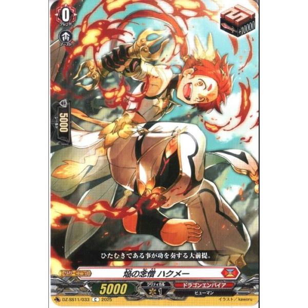 DZ-SS11/033C■状態ランクは『A』です。わずかな傷・いたみがあるものも含みます。※状態ランクが『B』〜『C』の『キラカード』は商品名に『キズ』と表記し、区別して販売しています。■状態の見解には個人差がある為、状態ランクは『目安』と...