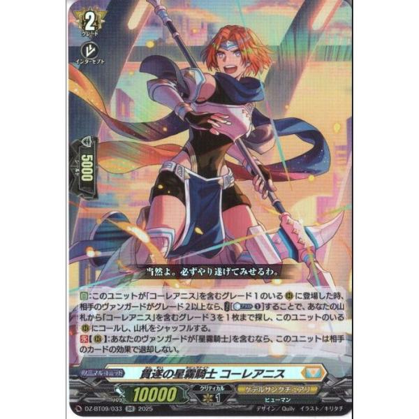 DZ-BT09/033RR■状態ランクは『A』です。わずかな傷・いたみがあるものも含みます。※状態ランクが『B』〜『C』の『キラカード』は商品名に『キズ』と表記し、区別して販売しています。■状態の見解には個人差がある為、状態ランクは『目安』...