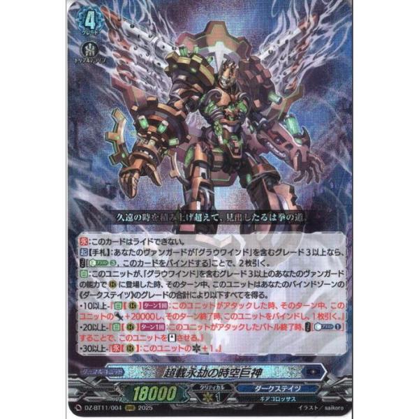 DZ-BT11/004RRR■状態ランクは『A』です。わずかな傷・いたみがあるものも含みます。※状態ランクが『B』〜『C』の『キラカード』は商品名に『キズ』と表記し、区別して販売しています。■状態の見解には個人差がある為、状態ランクは『目安...