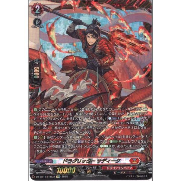 DZ-BT11/FFR02FFR■状態ランクは『A』です。わずかな傷・いたみがあるものも含みます。※状態ランクが『B』〜『C』の『キラカード』は商品名に『キズ』と表記し、区別して販売しています。■状態の見解には個人差がある為、状態ランクは『...