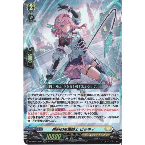 DZ-BT12/033RR■状態ランクは『A』です。わずかな傷・いたみがあるものも含みます。※状態ランクが『B』〜『C』の『キラカード』は商品名に『キズ』と表記し、区別して販売しています。■状態の見解には個人差がある為、状態ランクは『目安』...