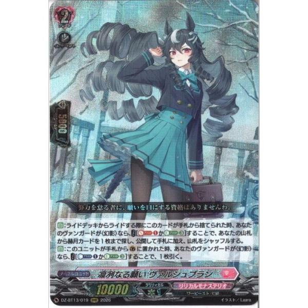 DZ-BT13/019RRR■状態ランクは『A』です。わずかな傷・いたみがあるものも含みます。※状態ランクが『B』〜『C』の『キラカード』は商品名に『キズ』と表記し、区別して販売しています。■状態の見解には個人差がある為、状態ランクは『目安...
