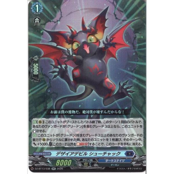 DZ-BT13/038RR■状態ランクは『A』です。わずかな傷・いたみがあるものも含みます。※状態ランクが『B』〜『C』の『キラカード』は商品名に『キズ』と表記し、区別して販売しています。■状態の見解には個人差がある為、状態ランクは『目安』...