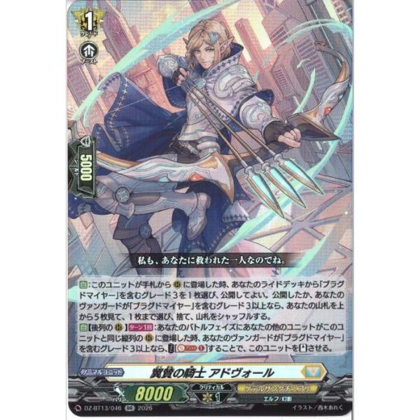 DZ-BT13/046RR■状態ランクは『A』です。わずかな傷・いたみがあるものも含みます。※状態ランクが『B』〜『C』の『キラカード』は商品名に『キズ』と表記し、区別して販売しています。■状態の見解には個人差がある為、状態ランクは『目安』...