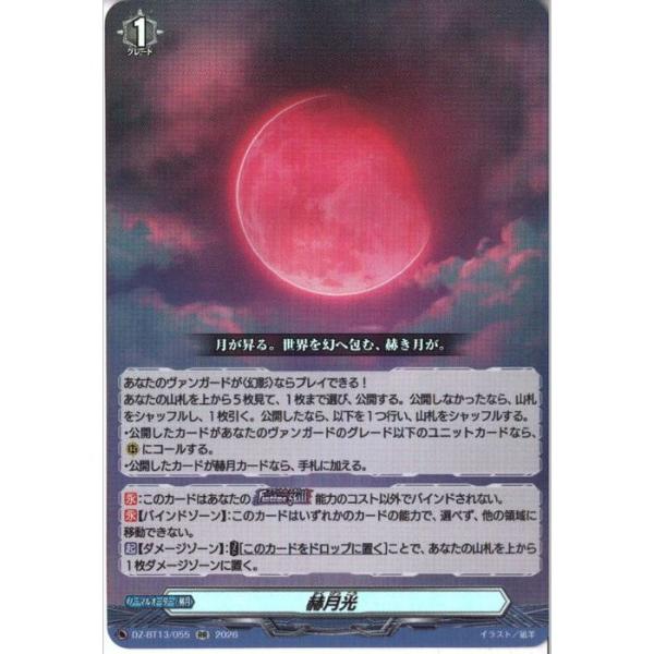 DZ-BT13/055RR■状態ランクは『A』です。わずかな傷・いたみがあるものも含みます。※状態ランクが『B』〜『C』の『キラカード』は商品名に『キズ』と表記し、区別して販売しています。■状態の見解には個人差がある為、状態ランクは『目安』...