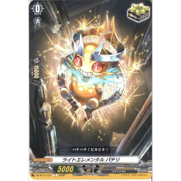 DZ-BT13/151C■状態ランクは『A』です。わずかな傷・いたみがあるものも含みます。※状態ランクが『B』〜『C』の『キラカード』は商品名に『キズ』と表記し、区別して販売しています。■状態の見解には個人差がある為、状態ランクは『目安』と...