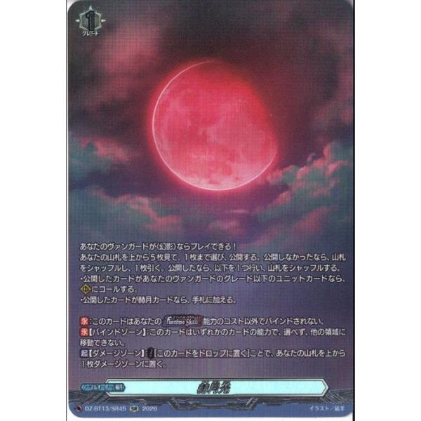 DZ-BT13/SR45SR■状態ランクは『A』です。わずかな傷・いたみがあるものも含みます。※状態ランクが『B』〜『C』の『キラカード』は商品名に『キズ』と表記し、区別して販売しています。■状態の見解には個人差がある為、状態ランクは『目安...