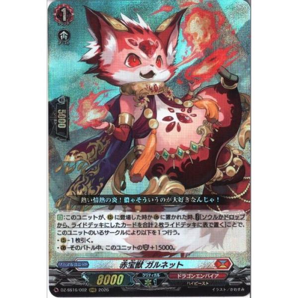 DZ-SS16/002RRR■状態ランクは『A』です。わずかな傷・いたみがあるものも含みます。※状態ランクが『B』〜『C』の『キラカード』は商品名に『キズ』と表記し、区別して販売しています。■状態の見解には個人差がある為、状態ランクは『目安...